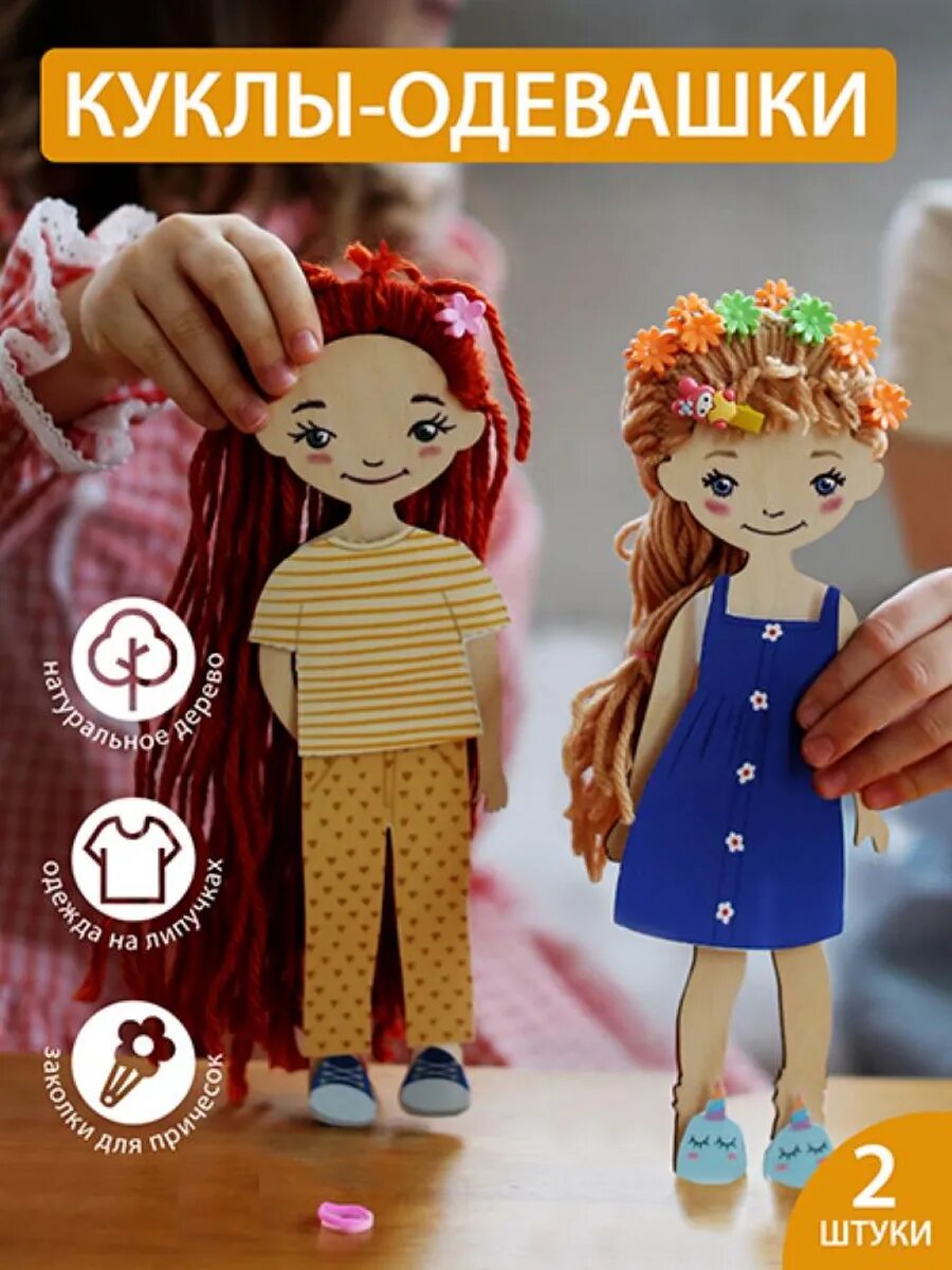 Набор для творчества "Куклы-подружки Бьюти салон", поделки в садик, подарок