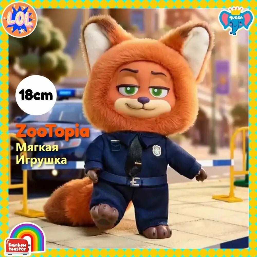 Мягкая Игрушка Зверополис полицейский Ник Лиса 18cm