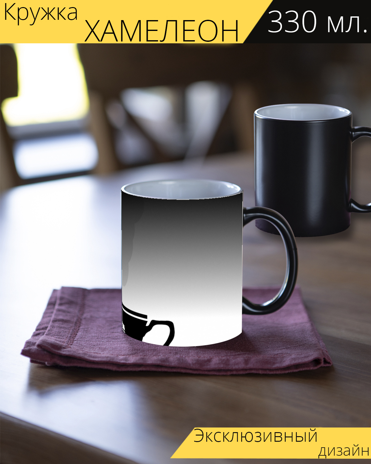 Кружка хамелеон с принтом "Чашка чая клипарт Черный силуэт чашки чая с пакетиком чая и паровым клипартом чашка чай чайная чашка силуэт черный пакетик блюдце пара клипарт." 330 мл.