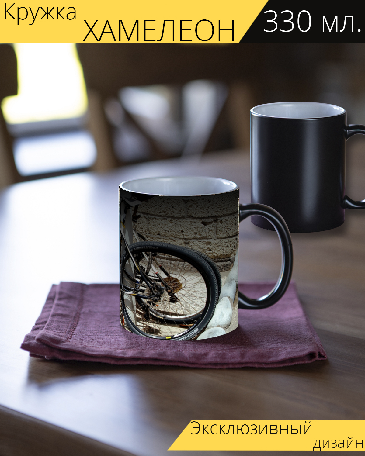 Кружка хамелеон с принтом "Велосипеды, кататься на велосипеде, колесо" 330 мл.