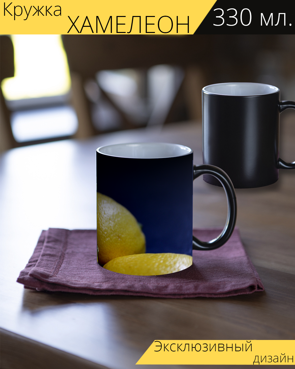 Кружка хамелеон с принтом "Лимон, лимонад, фрукты" 330 мл.