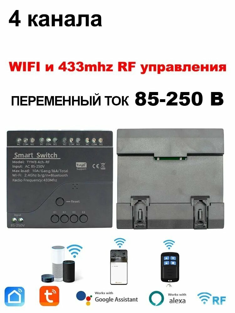 4-канальный смарт-переключатель Tuya WiFi имеет мгновенное переключение режимов блокировки . с голосовым управлением и функцию 433 RF USB 5V 16A. реле Alexa Google