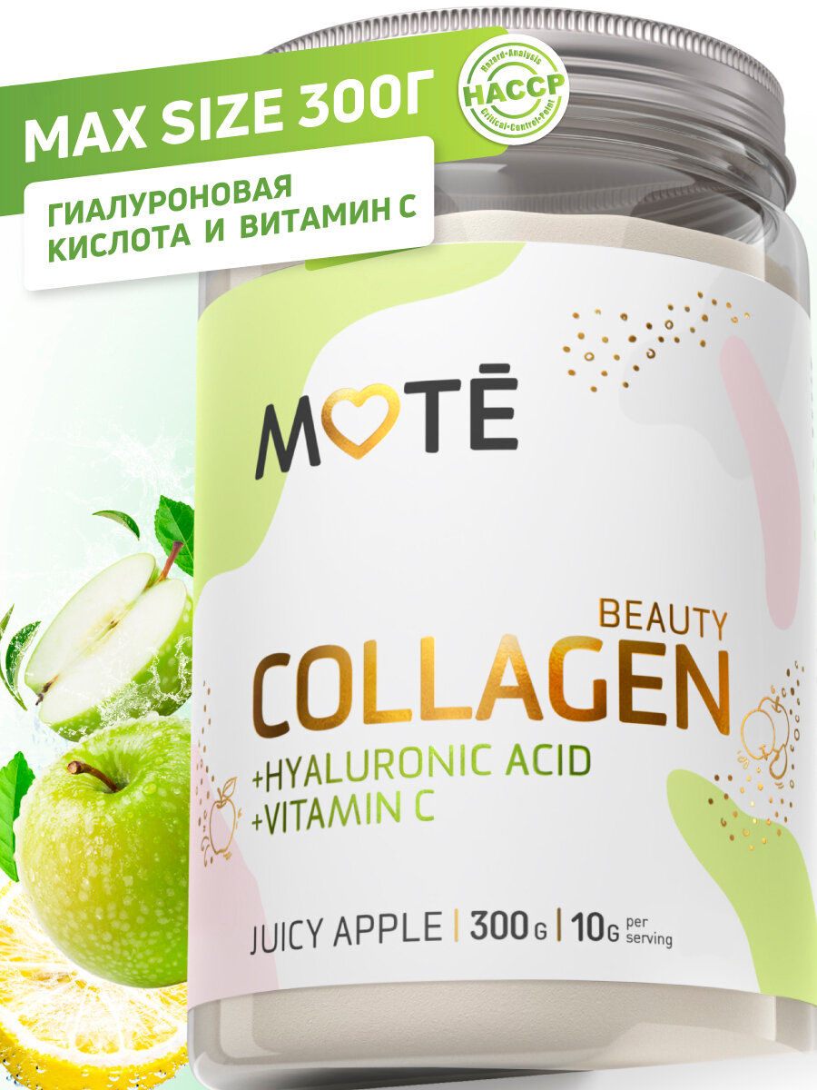 MOTE Коллаген комплексный с витамином C и гиалуроновой кислотой, Яблоко 300гр