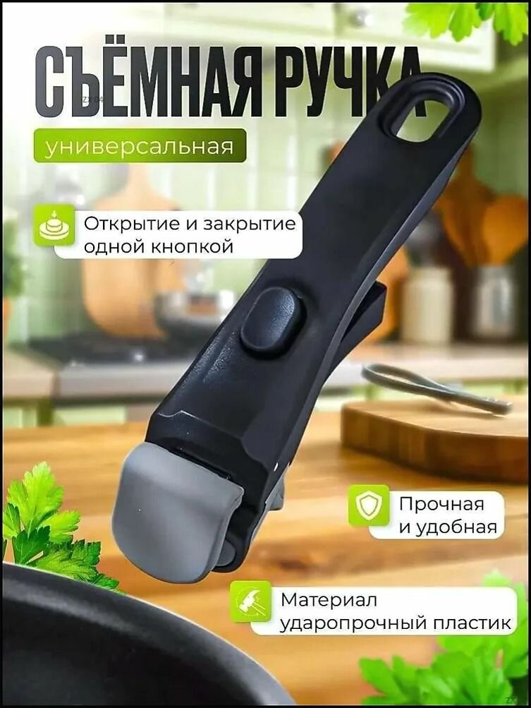 Ручка ухват для посуды, 1 шт