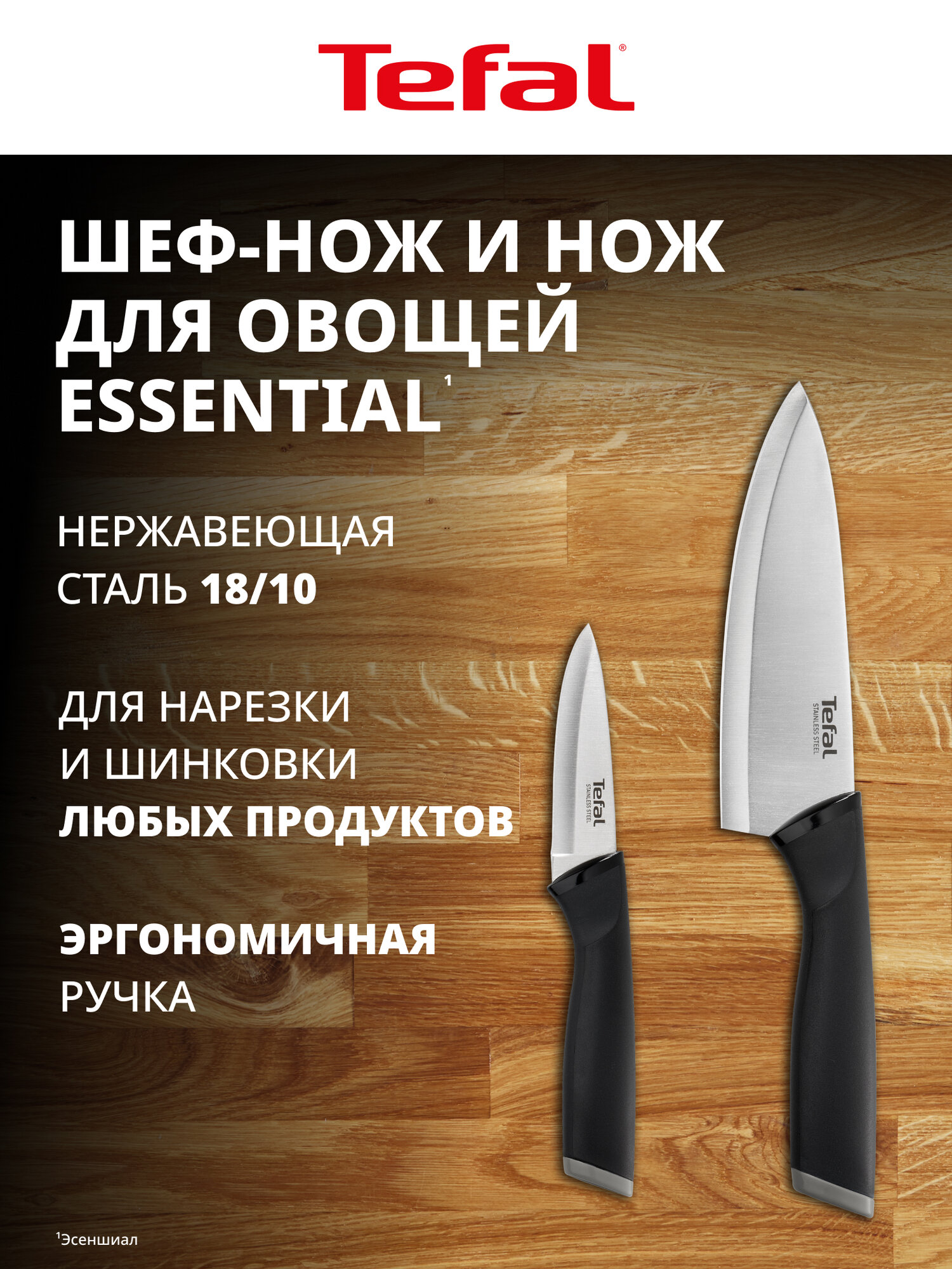 Набор ножей кухонных Essential Tefal K2219355 2 предмета, из нержавеющей стали