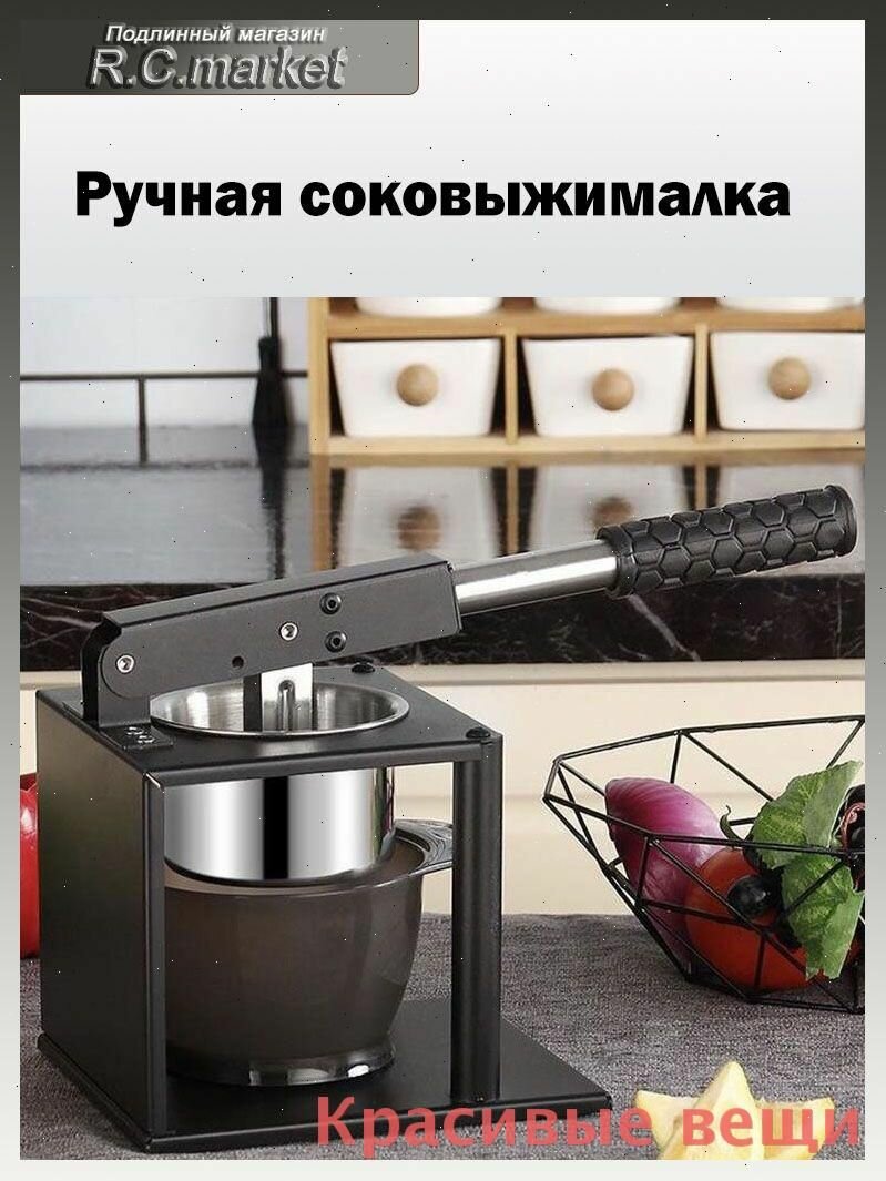 Ручная соковыжималка, 1 шт