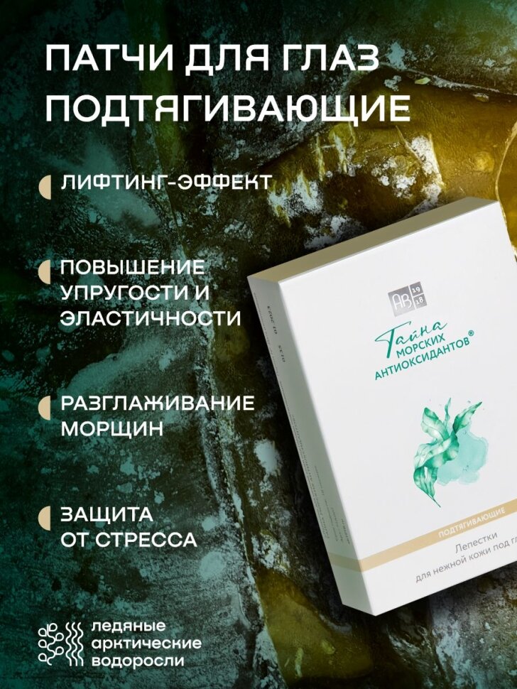 Патчи для глаз подтягивающие, Snow Sea , биоцеллюлозная основа, 8шт