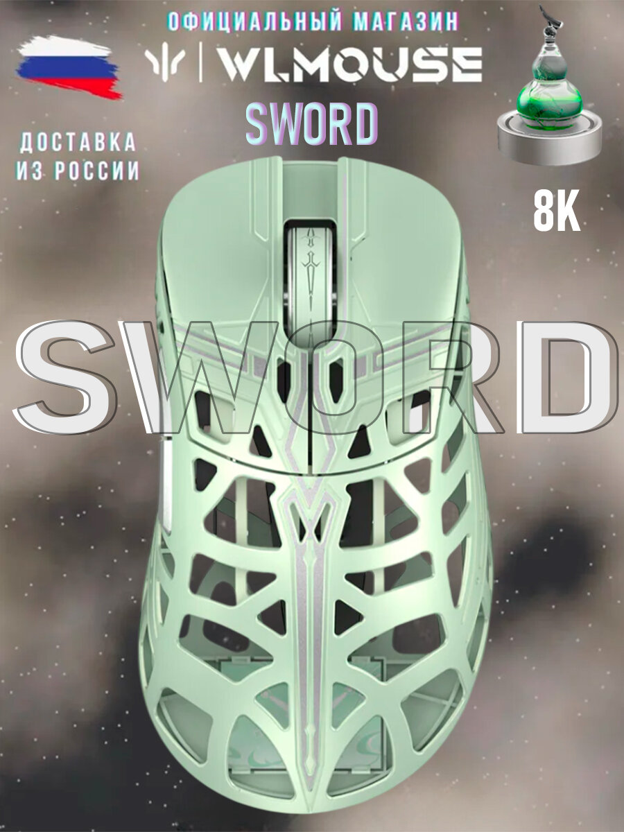Мышь WLMOUSE x The Swords Gaming Mouse Mint Green зеленый Радиоканал