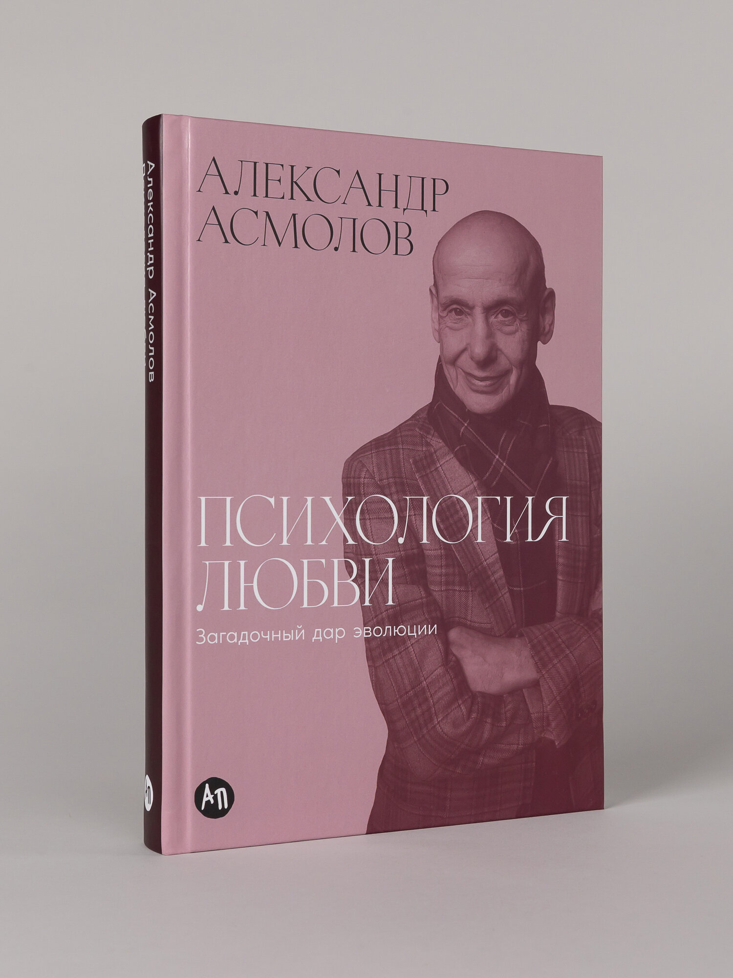 Книга "Психология любви: Загадочный дар эволюции" | Асмолов Александр Григорьевич