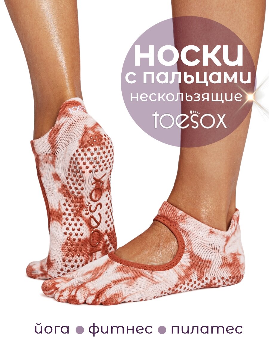 Носки для йоги, носки с пальцами ToeSox Bellarina нескользящие, цвет Коралловый тай дай, размер S