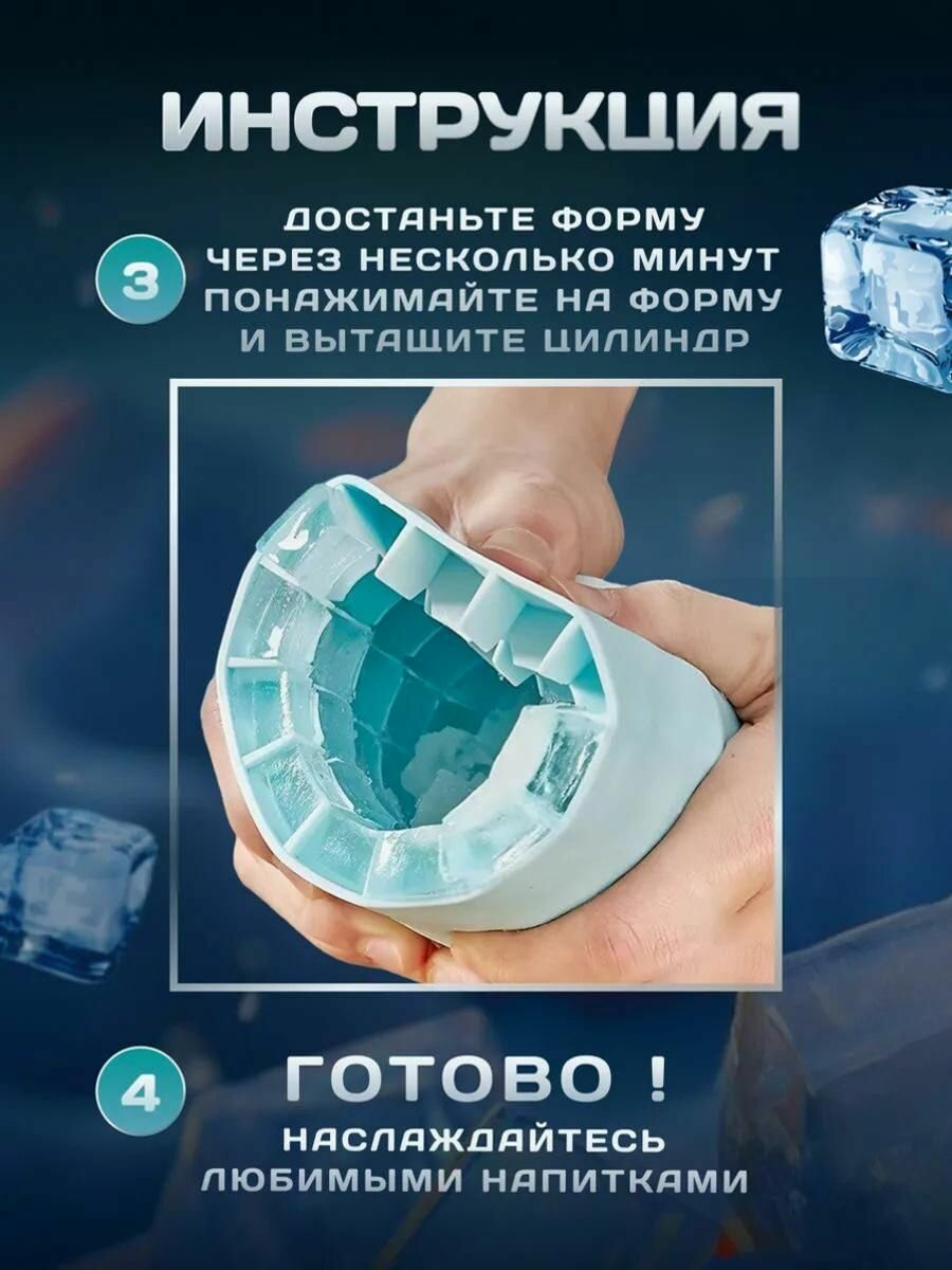 Форма для изготовления льда с эффектом заморозки