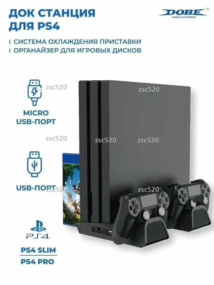 Стенд (подставка) DOBE универсальная для PS4 / PS4 Slim/Pro с функцией охлаждения и док-станцией для 2-х джойстиков + USB