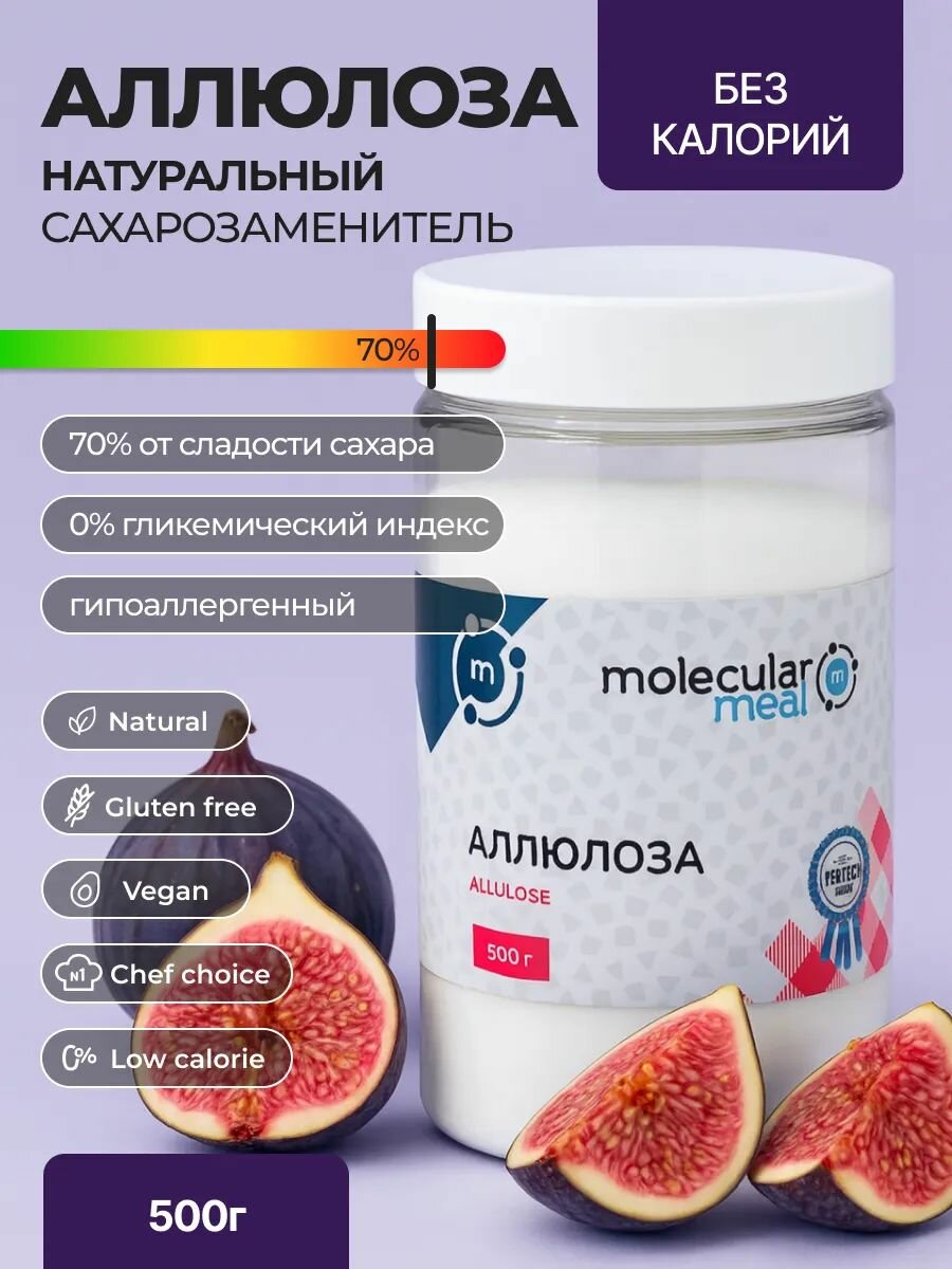 Аллюлоза сахарозаменитель 500 гр