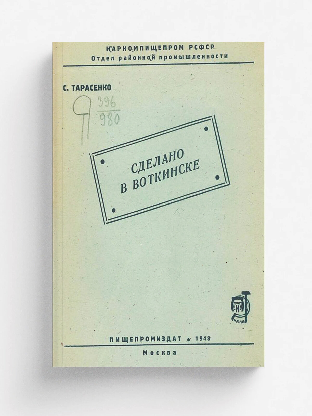 Сделано в Воткинске