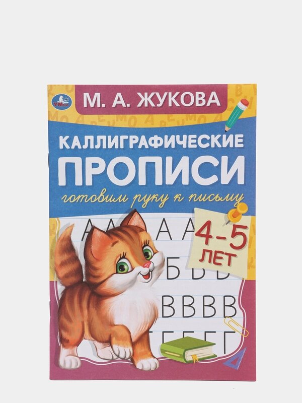 Каллиграфические прописи