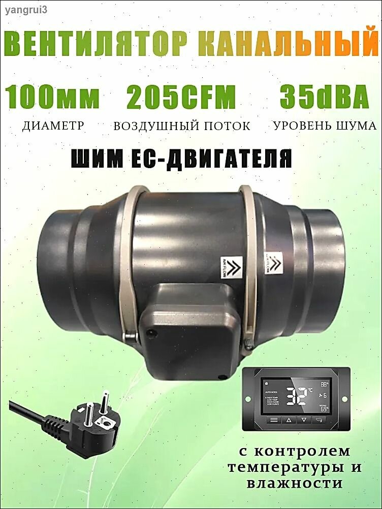 Вентилятор канальный 100 мм для гроубокс с регулятор температуры и влажности
