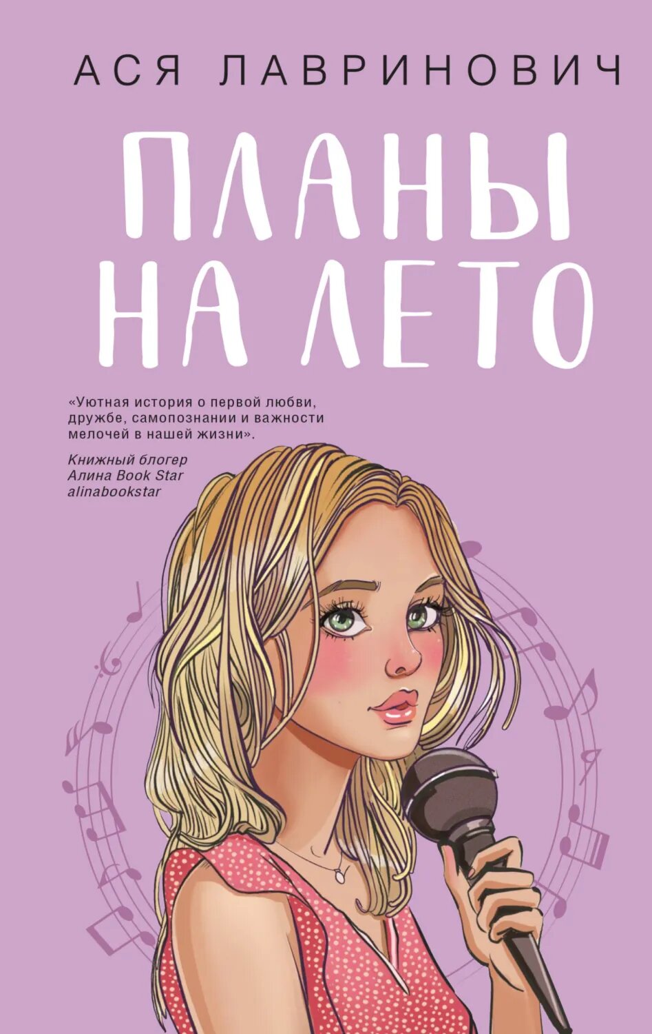 Планы на лето [Цифровая книга]