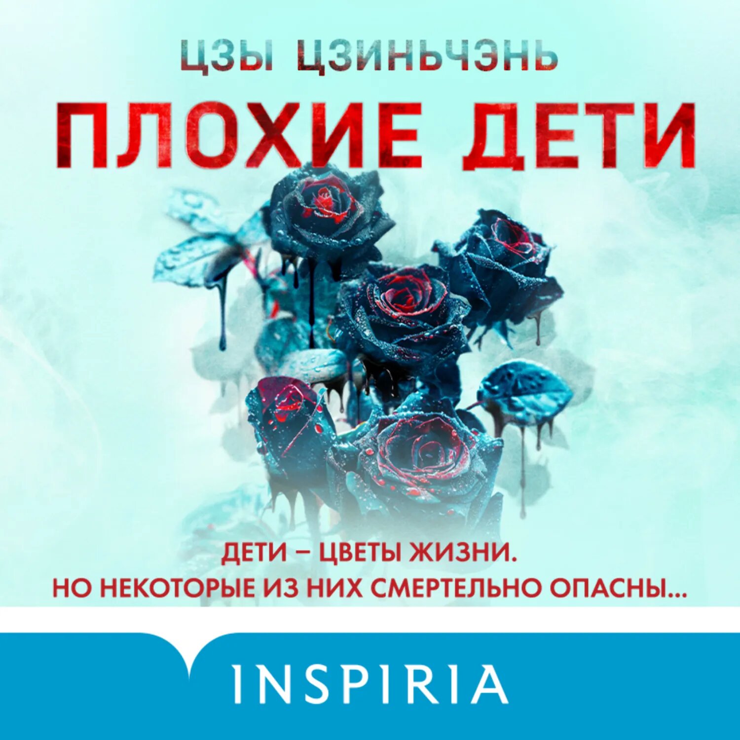 Плохие дети [Аудиокнига]