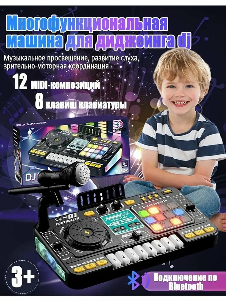 Детский DJ стол музыкальный с Bluetooth - интерактивная игрушка с световыми эффектами и микрофоном для начинающих диджеев