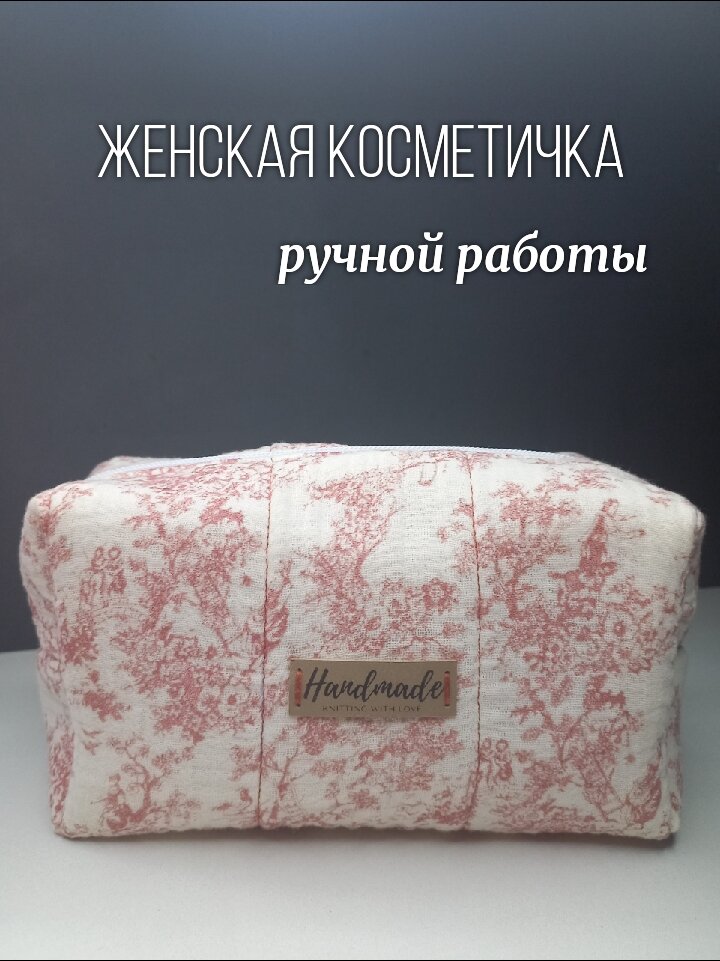 Косметичка