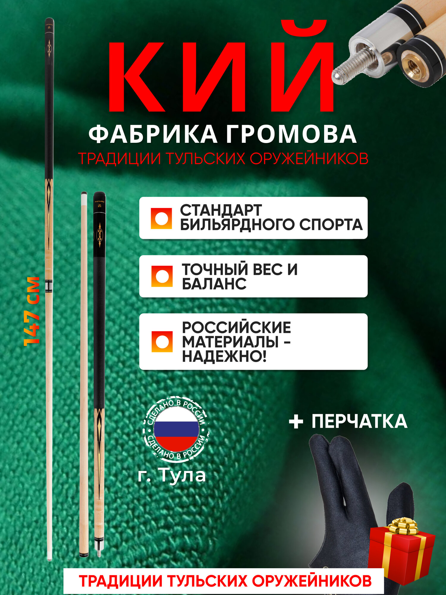 Бильрядный кий Удачный 2 для пула 145 см.