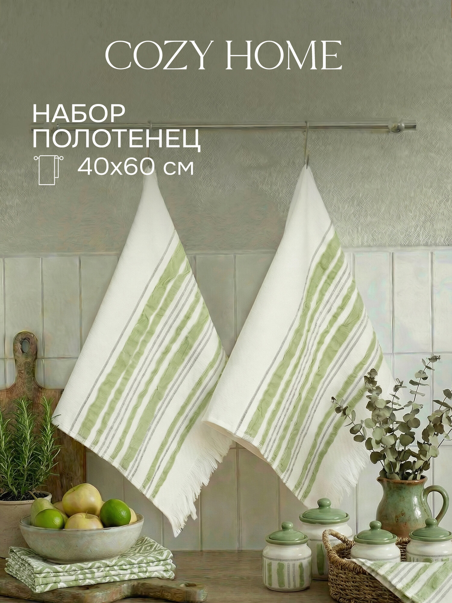 Набор полотенец "Илария/Ilaria"40х60 (2 шт.), хлопок, экрю/зеленый