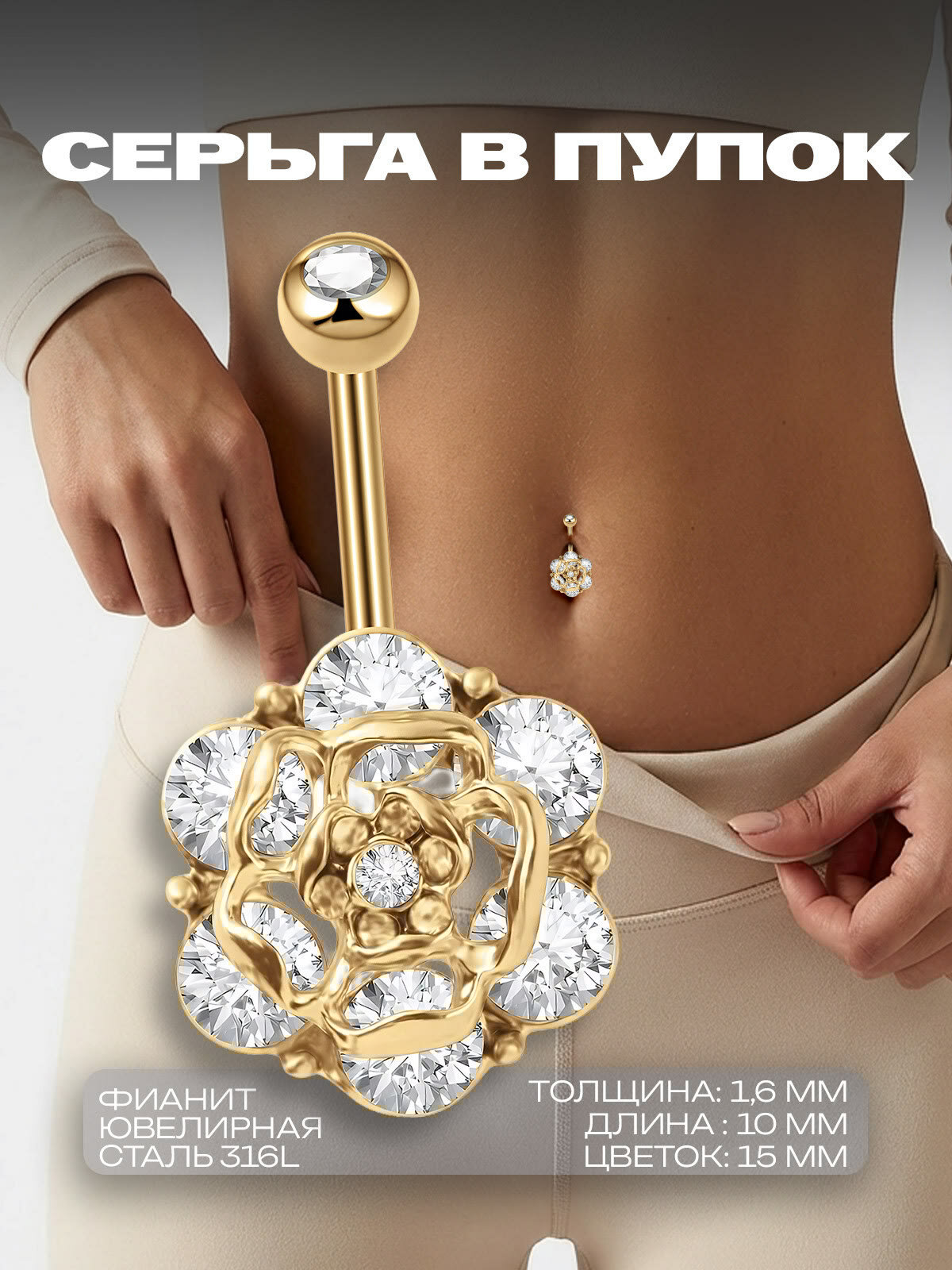 Пирсинг в пупок