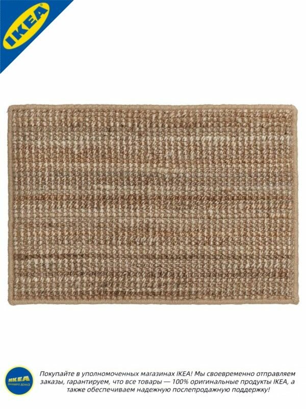 IKEA Коврик придверный 40x60 см