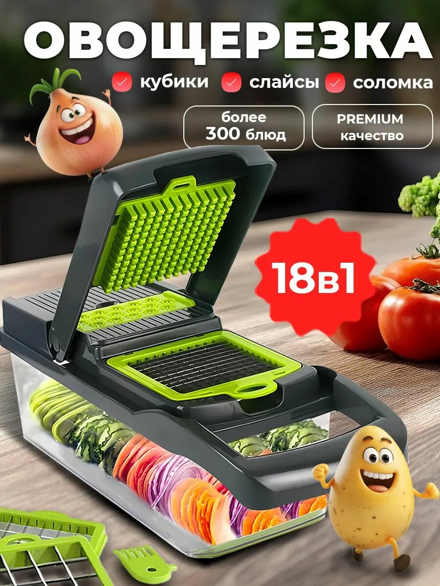 Терка для овощей с контейнером овощерезка 14 в 1