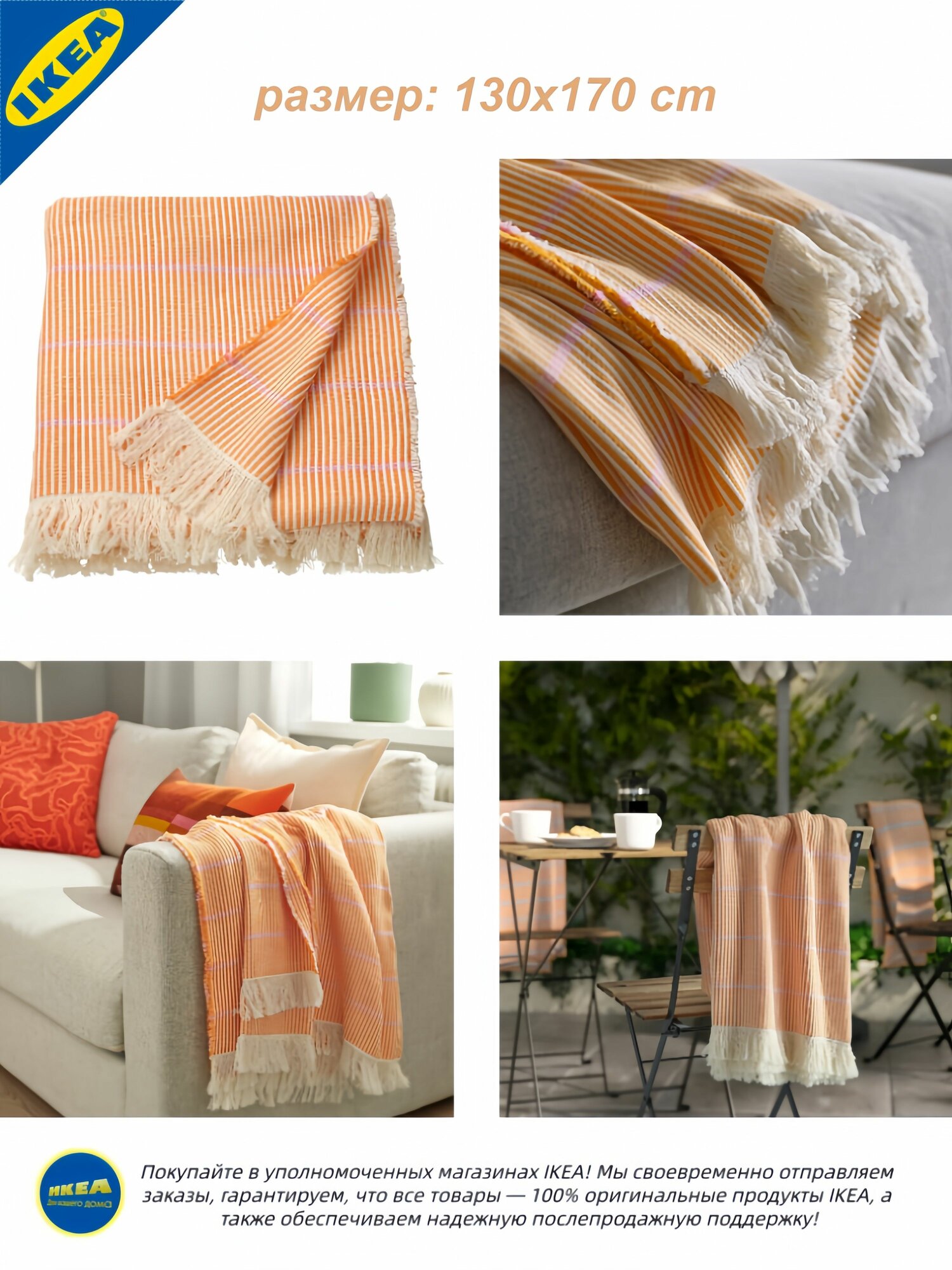 IKEA Плед LAPPKATTFOT , Хлопок, 170 см х 130 см