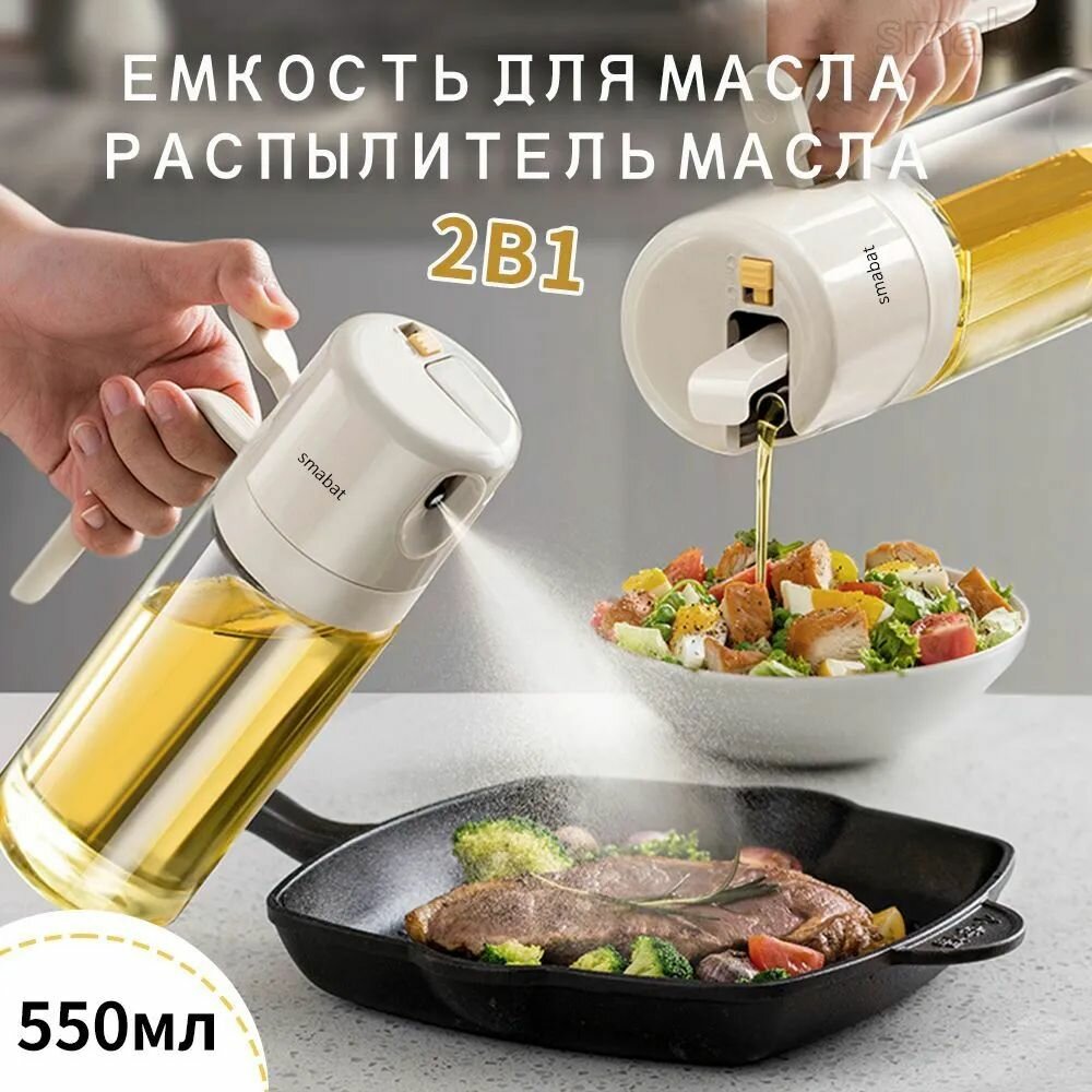 Емкость для масла smabat, 550 мл xiangjishop
