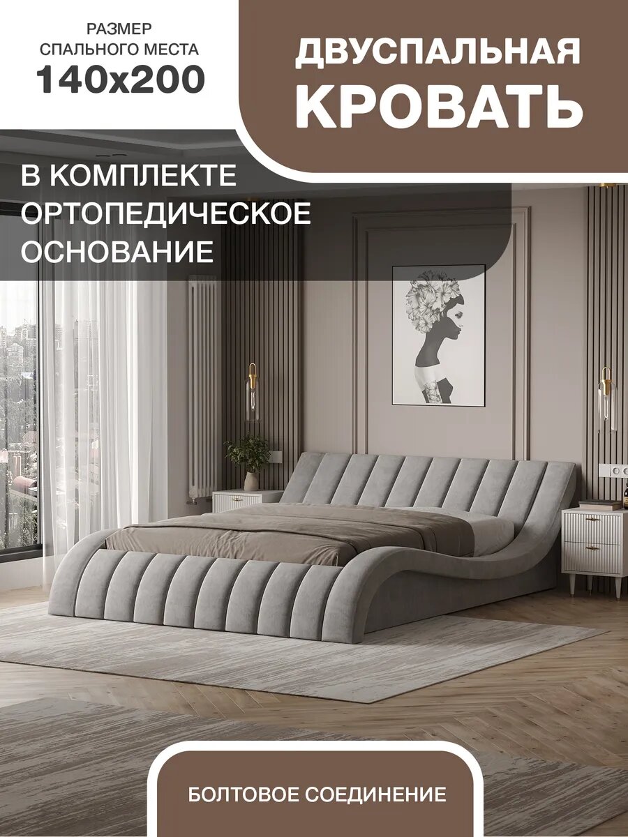 Кровать двуспальная 140х200 с ортопедическим основанием, светло-серая