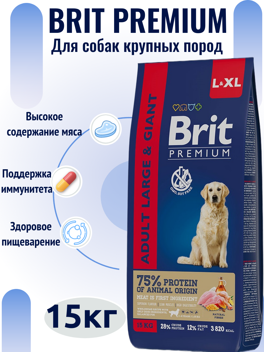 Сухой корм BRIT PREMIUM с курицей для взрослых собак крупных пород, 15кг