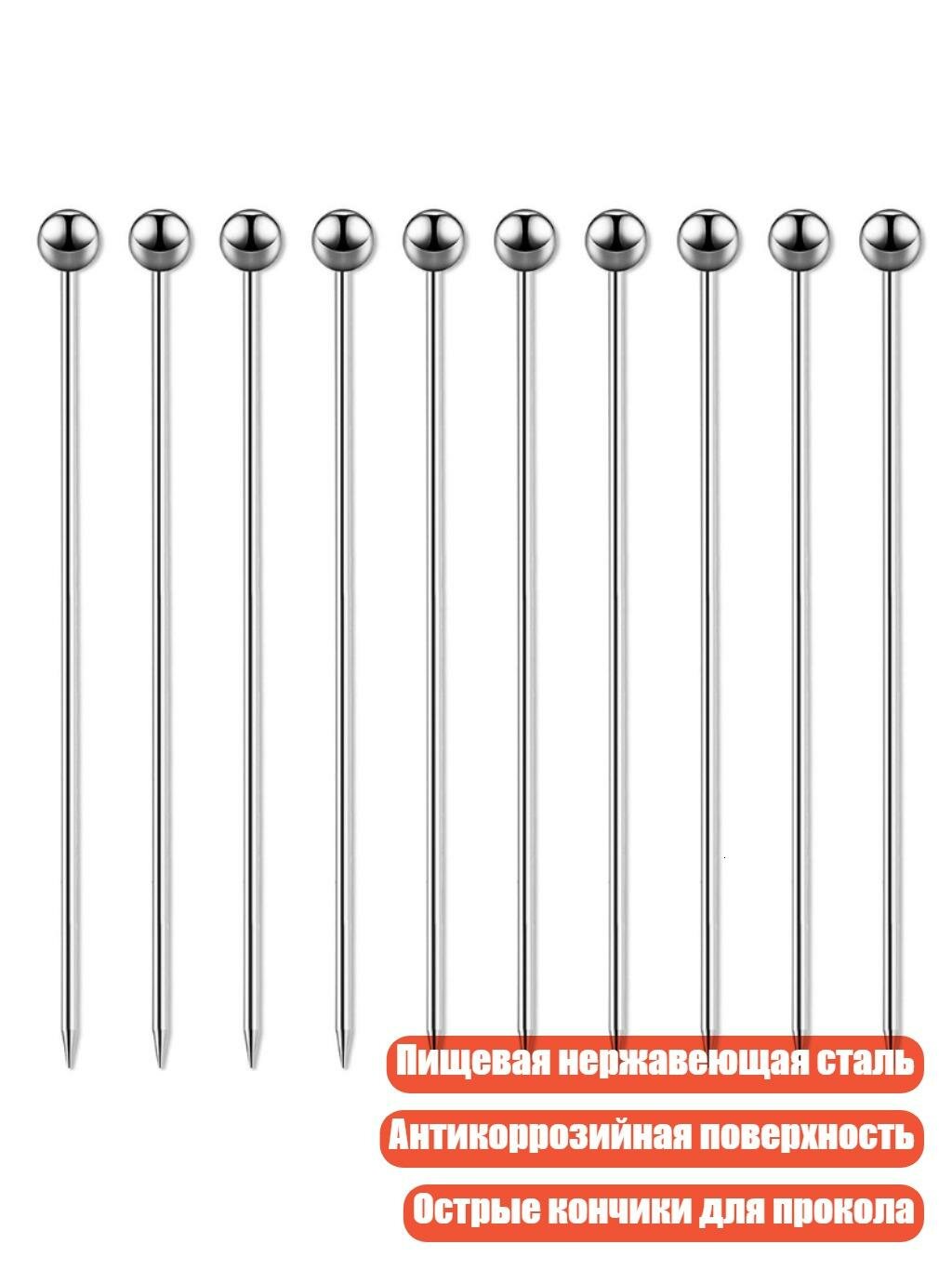 Металлические коктейльные шпажки, Серебро