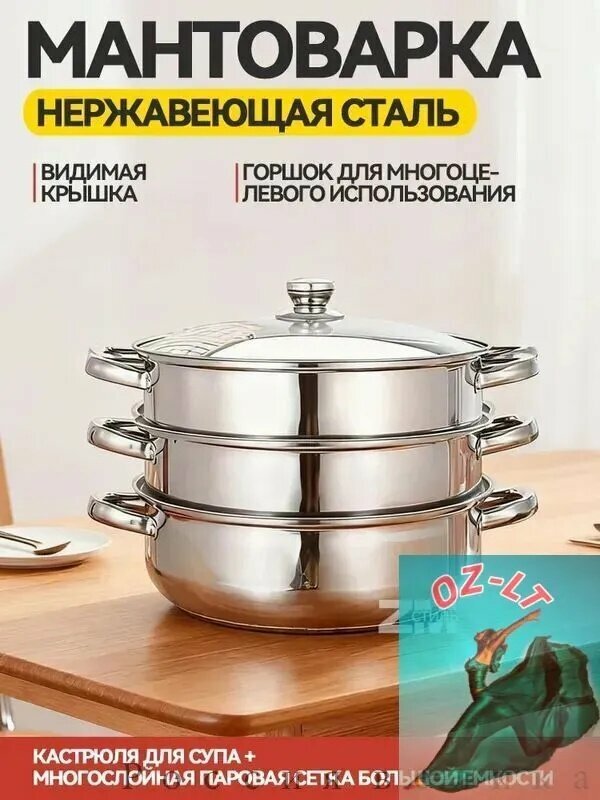 Мантоварка, Нержавеющая сталь, 3 яруса, 11 л