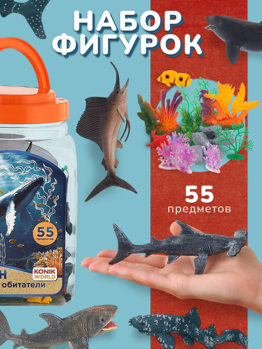 Набор фигурок животных для детей Морские животные 24 шт KONIK WORLD