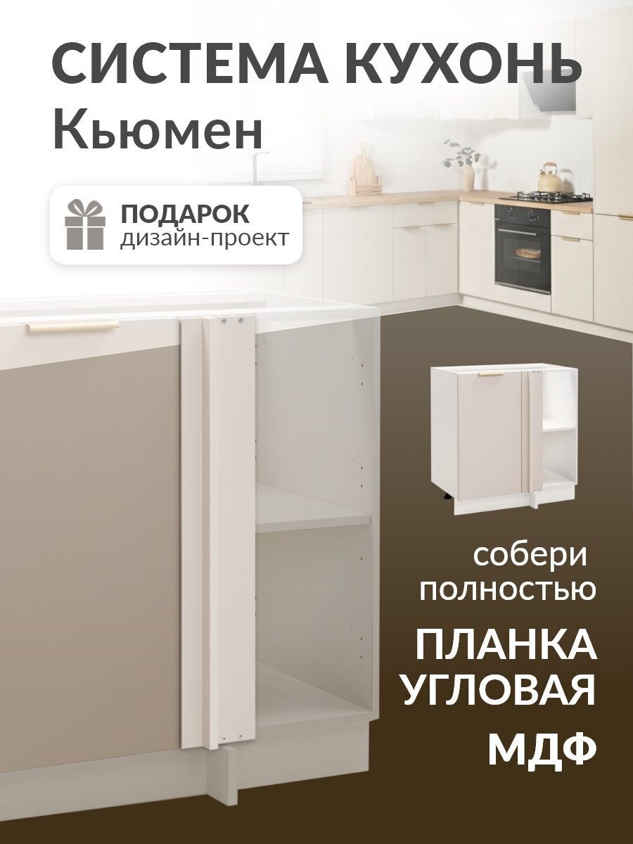 Фасад МДФ - планки угловые 2шт Кьюмен