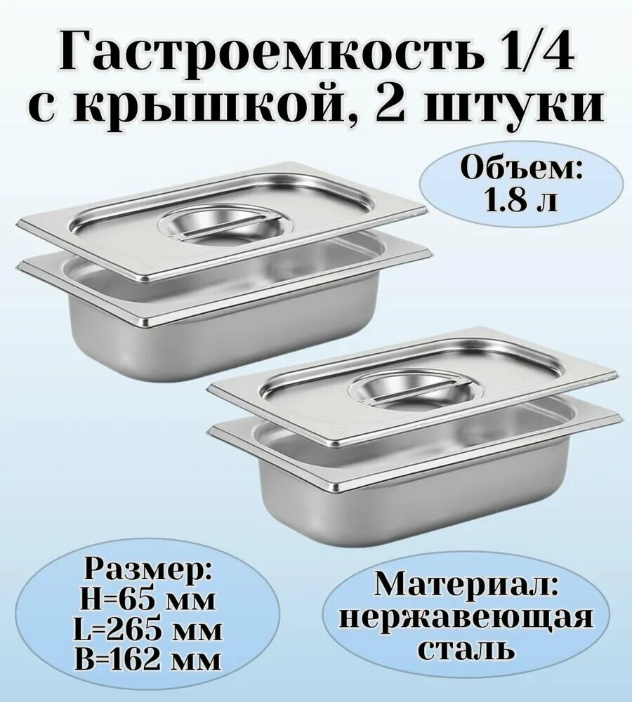 ULMI Гастроемкость, 26.5 см х 16.2 см