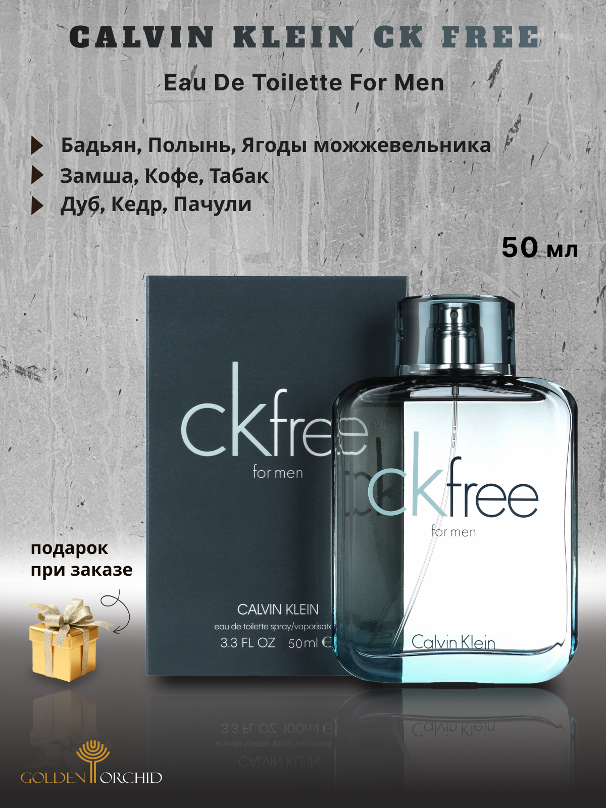 Туалетная вода мужская CALVIN KLEIN CK Free 50 мл. Фужерный аромат