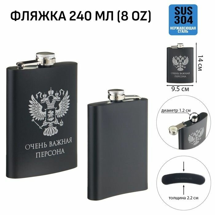 Фляжка "Очень важная персона", нержавеющая сталь, 240 мл, 8 oz