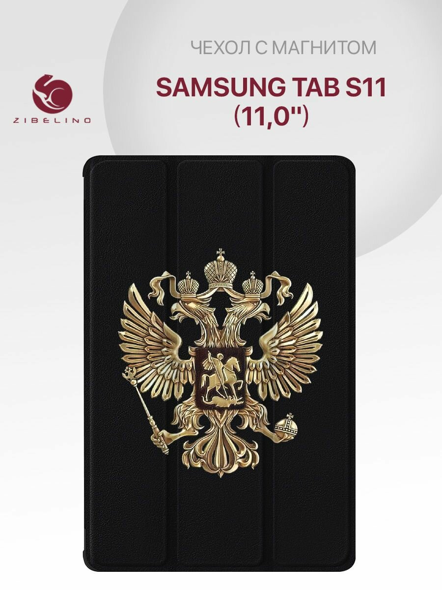 Чехол на Samsung Tab S11 (SM-X730, SM-X736B) (11') с рисунком, с магнитом, черный с принтом герб контрастный