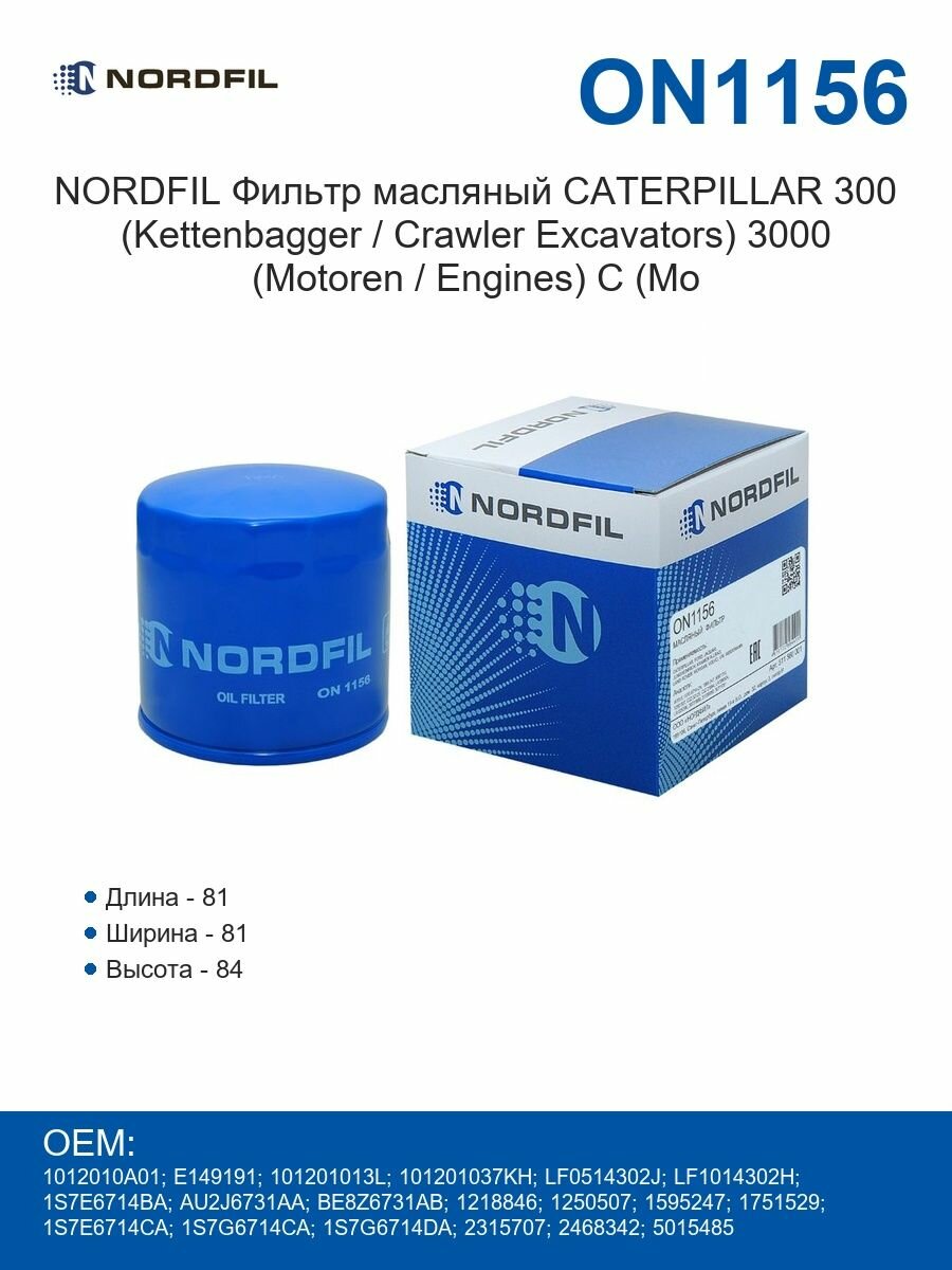 NORDFIL Фильтр масляный CATERPILLAR 300 (Kettenbagger / Crawler Excavators) 3000 (Motoren / Engines) C (Mo