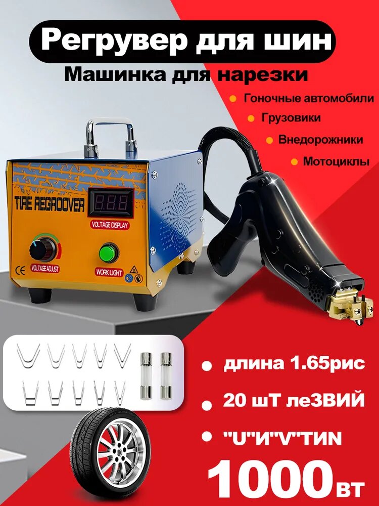 Машинка для нарезки протектора