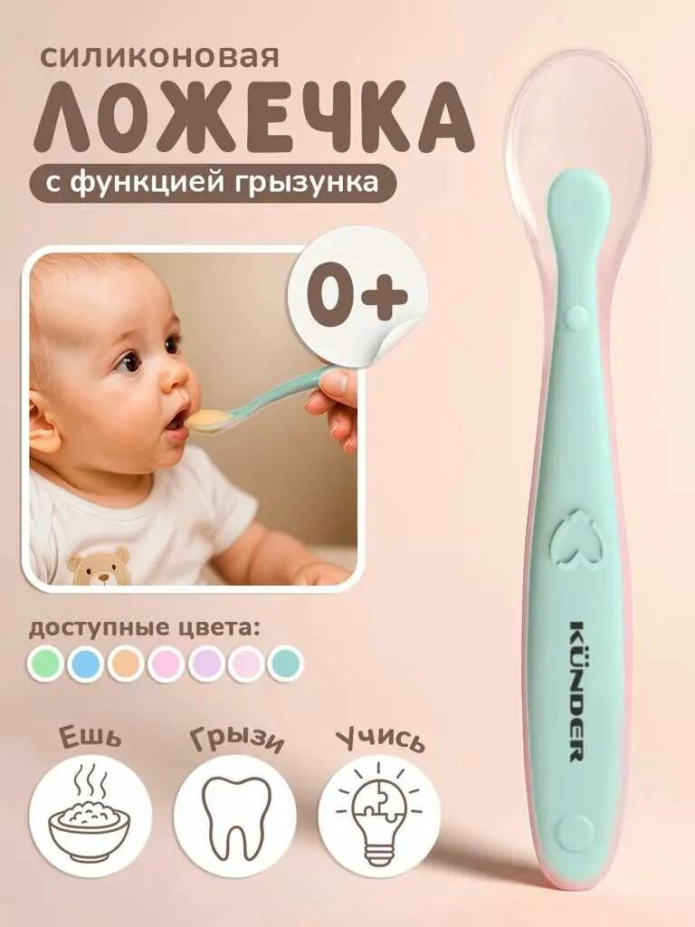 Силиконовые ложки для кормления, набор 2 шт — мягкая детская ложка и ложка с прорезями для прикорма с 3 месяцев