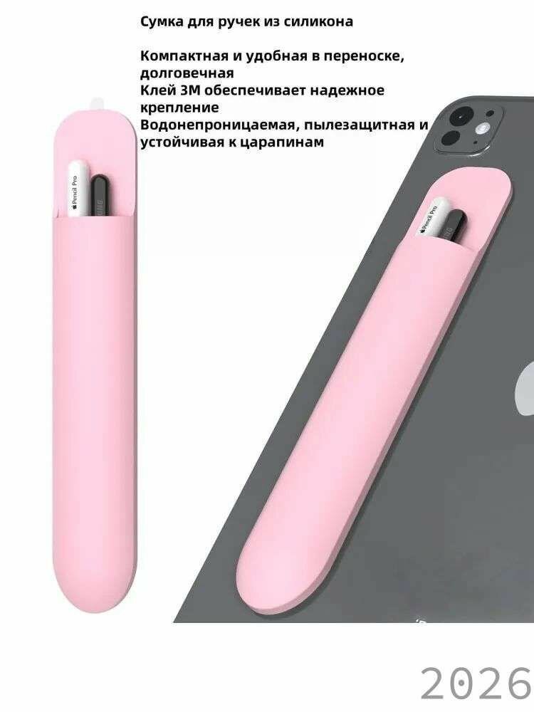 Силиконовый Универсальный чехол для стилусов, обеспечивает защиту от ударов, царапин и пыли