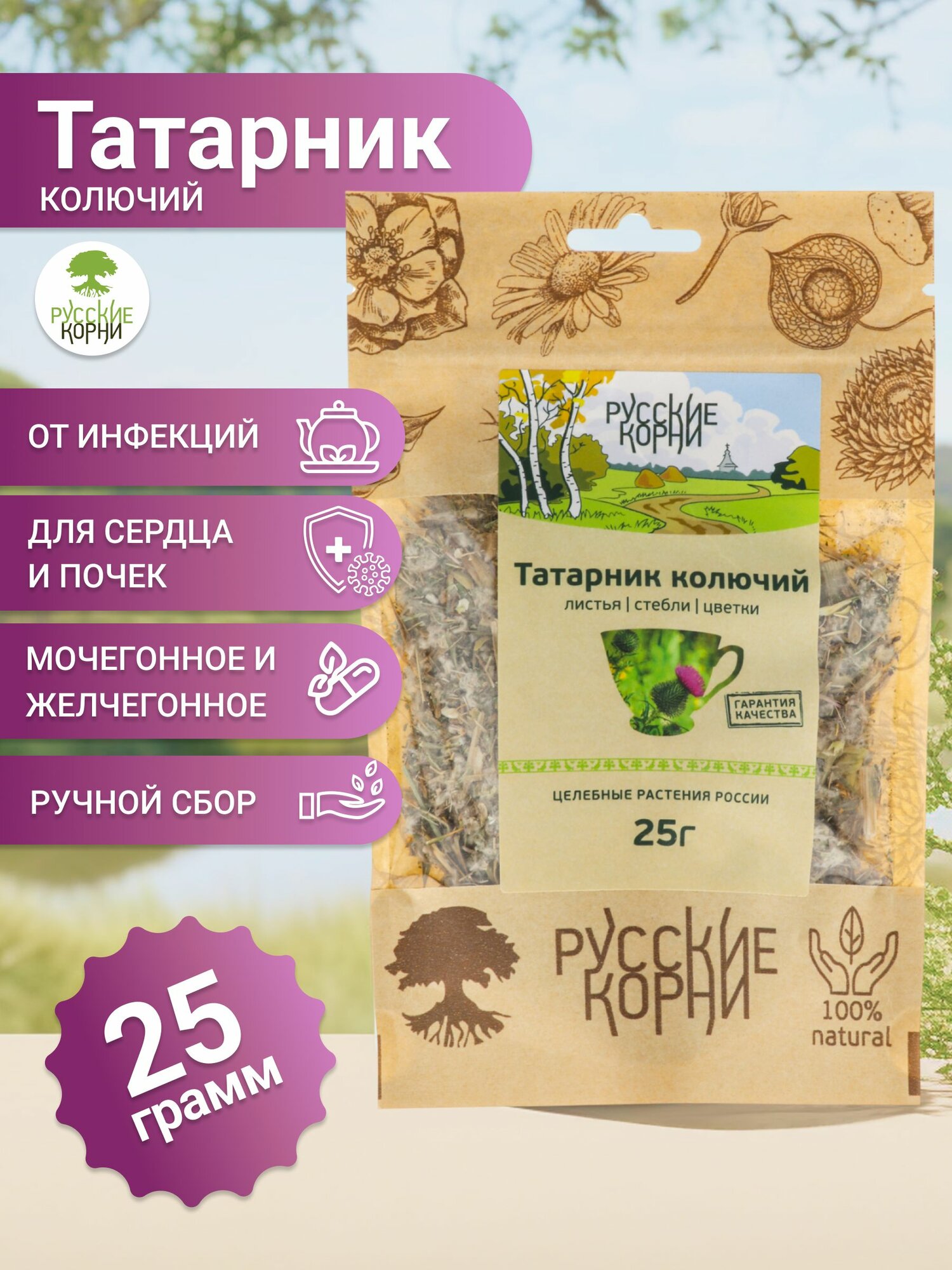 Травяной Сбор Татарник Колючий, 25 г - "Русские Корни"