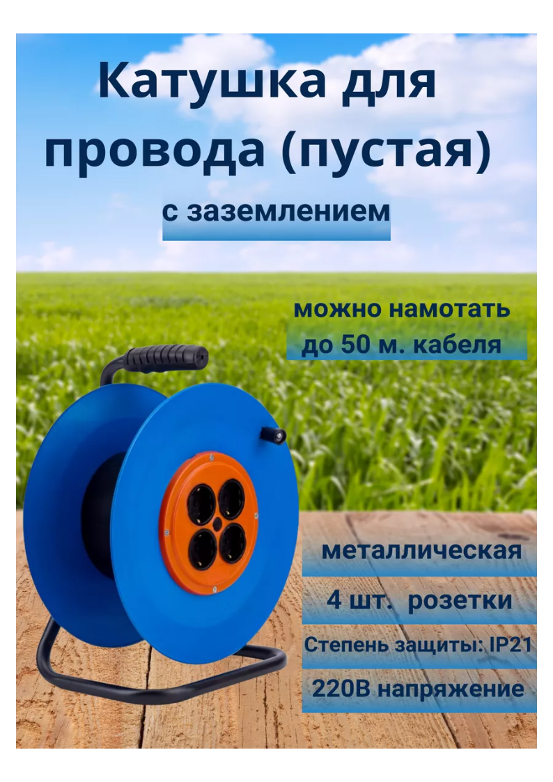 Катушка металлическая Профессионал, 4 розетки, ПВС провод, IP21, синяя
