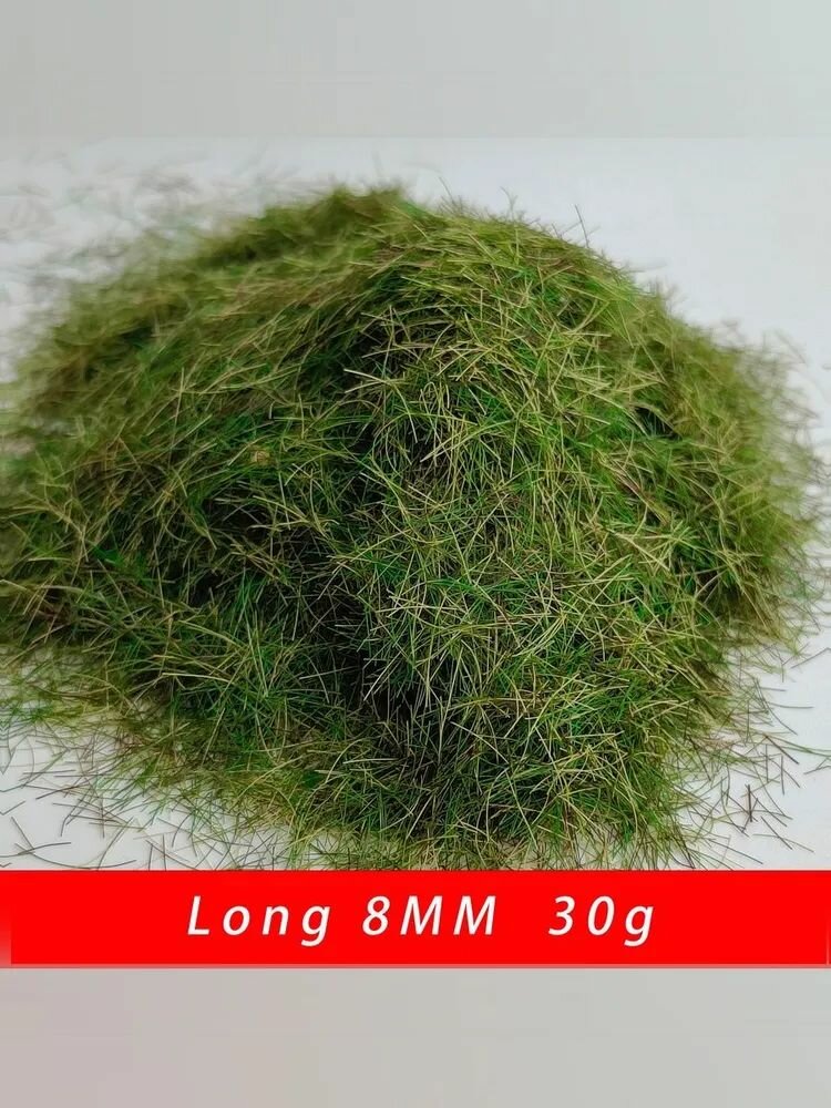 8 мм 30 гр, трава для макета и поделок, для макетирования и диорам