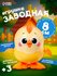 Заводная игрушка