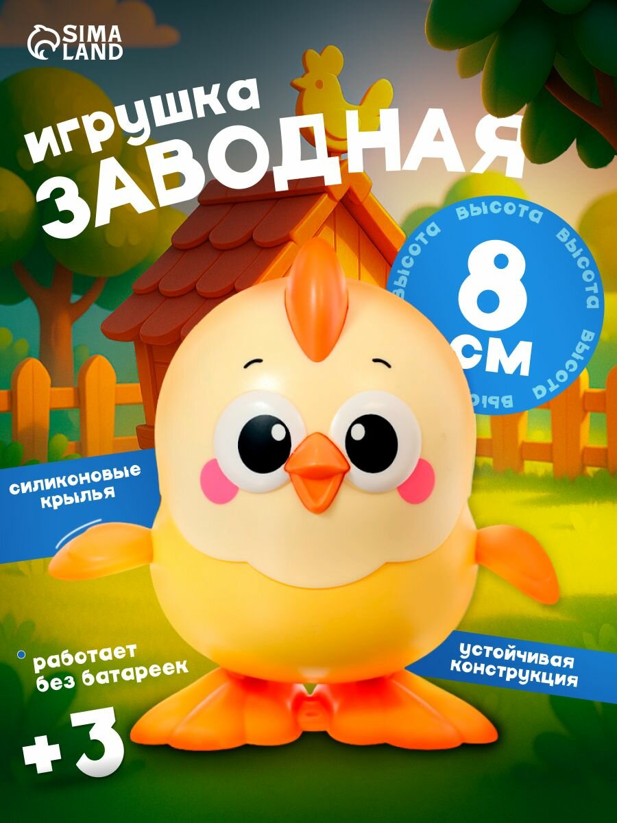 Заводная игрушка